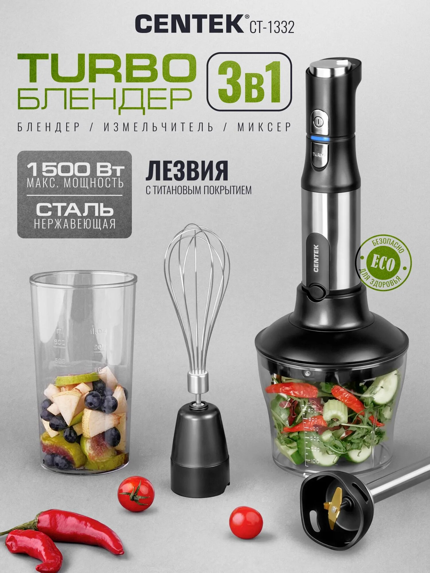CENTEK CT‑1332: мощный погружной блендер 1200 Вт с насадками для смузи, пюре и соусов