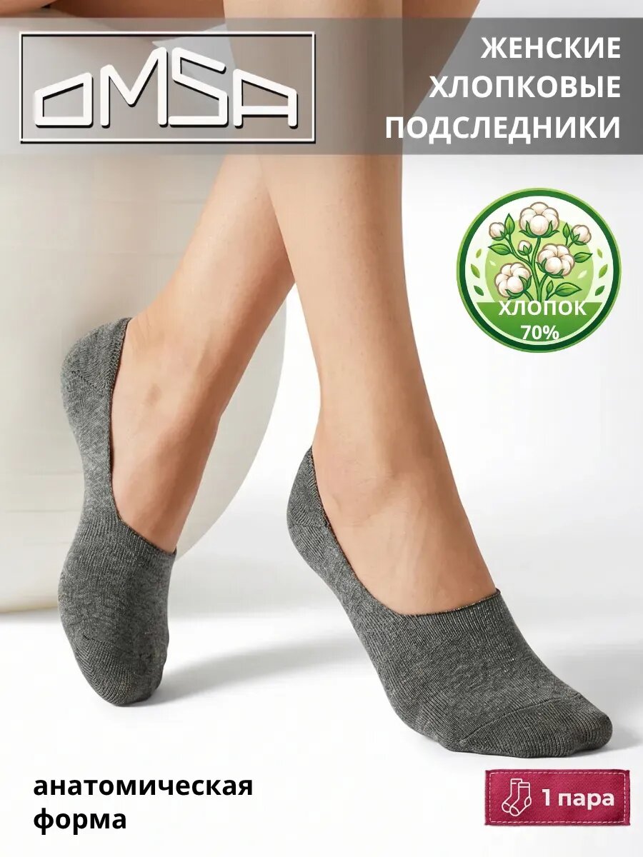 Подследники Omsa