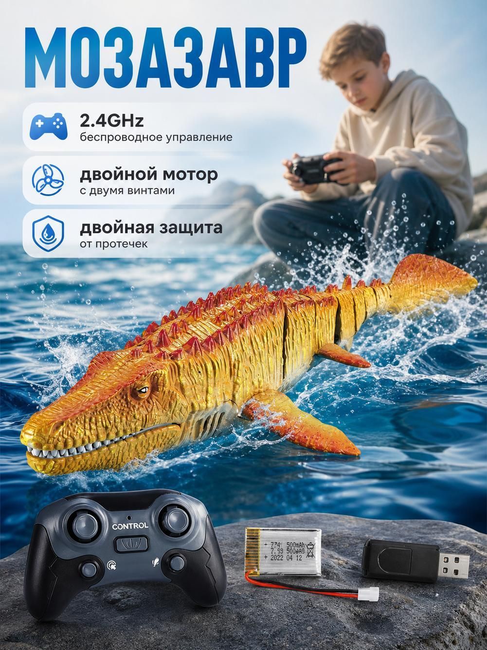 Детская водная игрушка на радиоуправлении 2,4G с беспроводной зарядкой, имитация динозавра, акулы и мозазавра с распылением воды и качанием