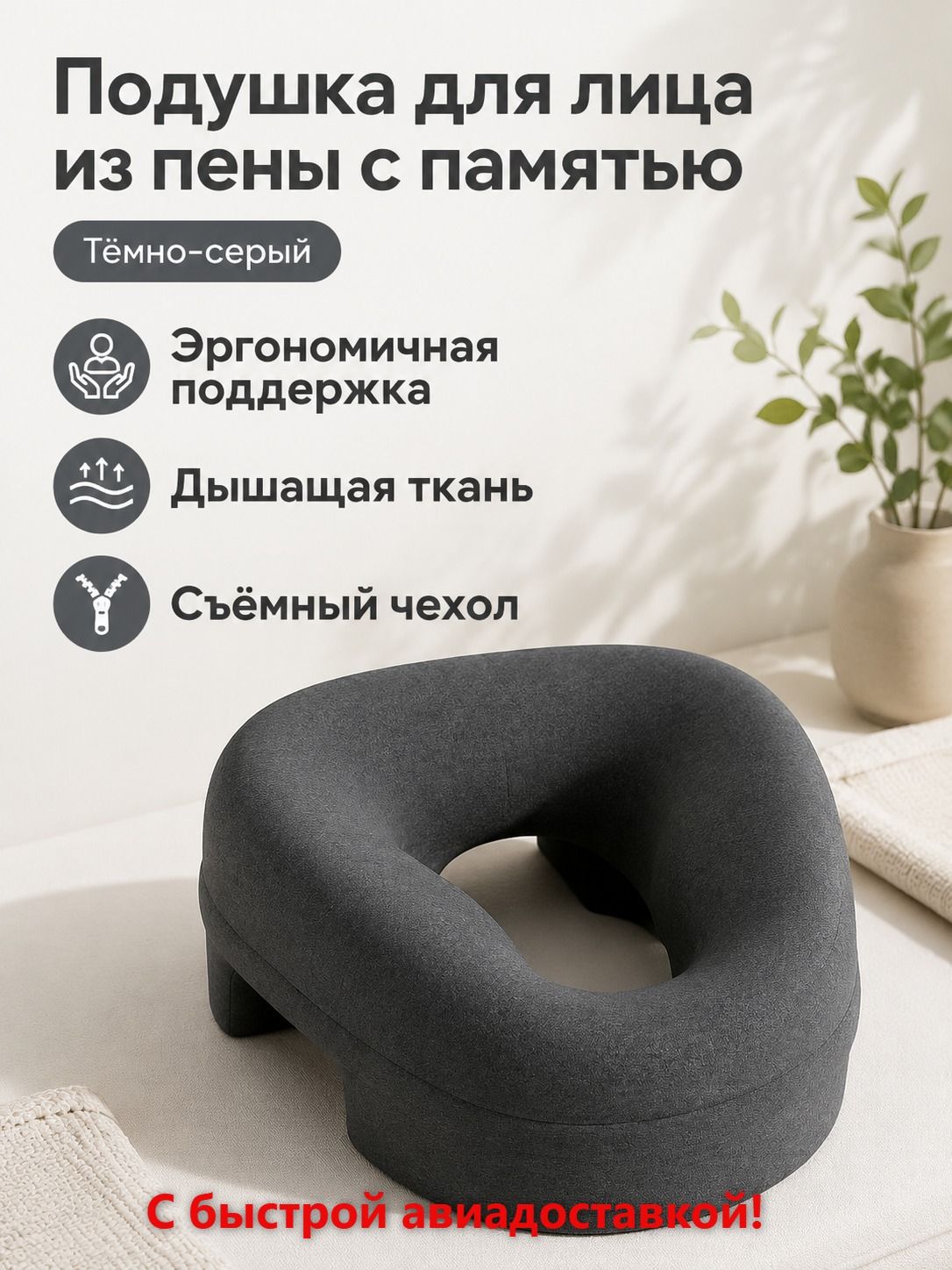 Комплект массажных подушек с памятью для лица и груди, темно-серый