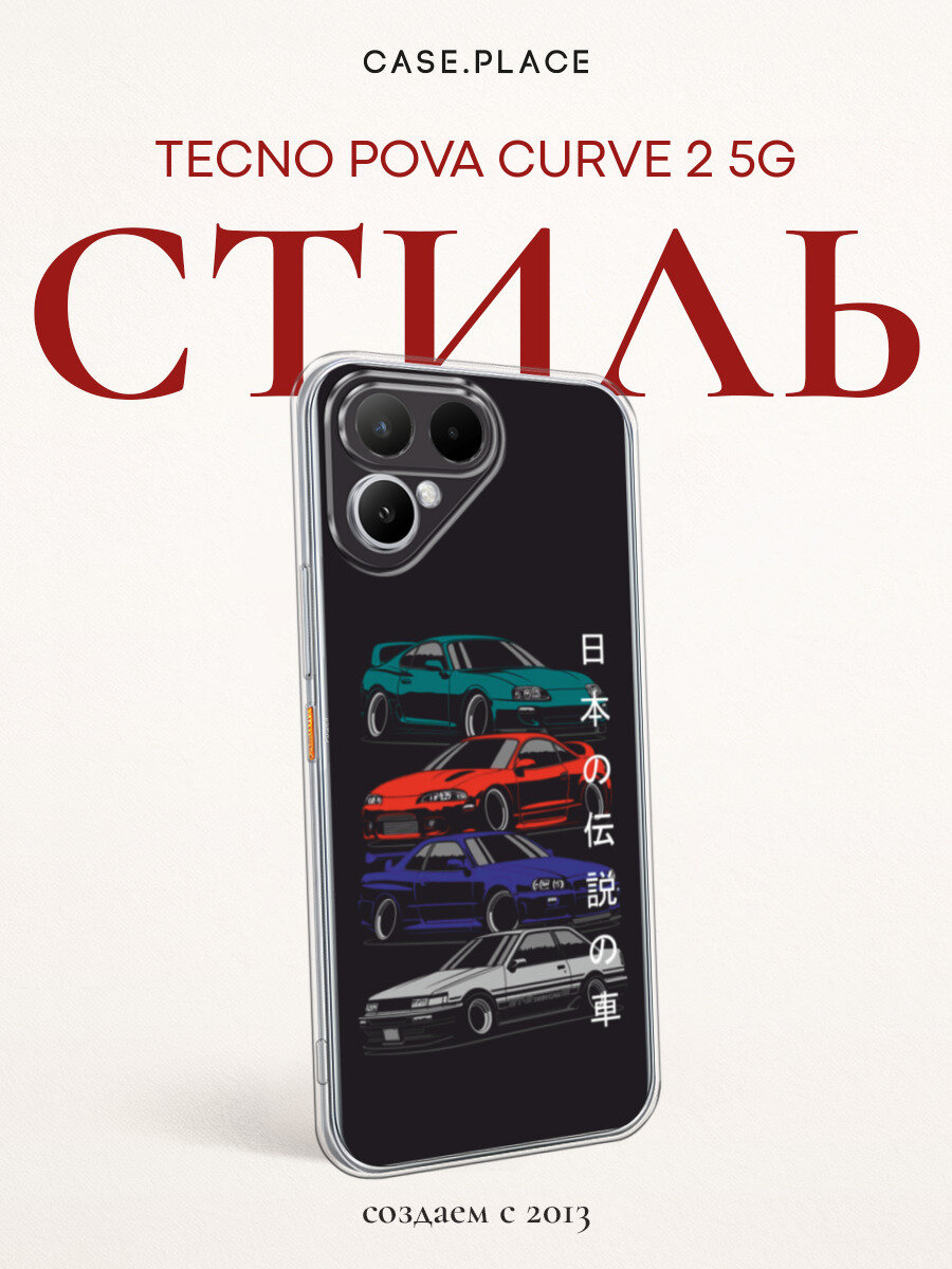 Чехол на Tecno Pova Curve 2 5G / Текно Пова Курв 2 5G с принтом JDM Legend cars