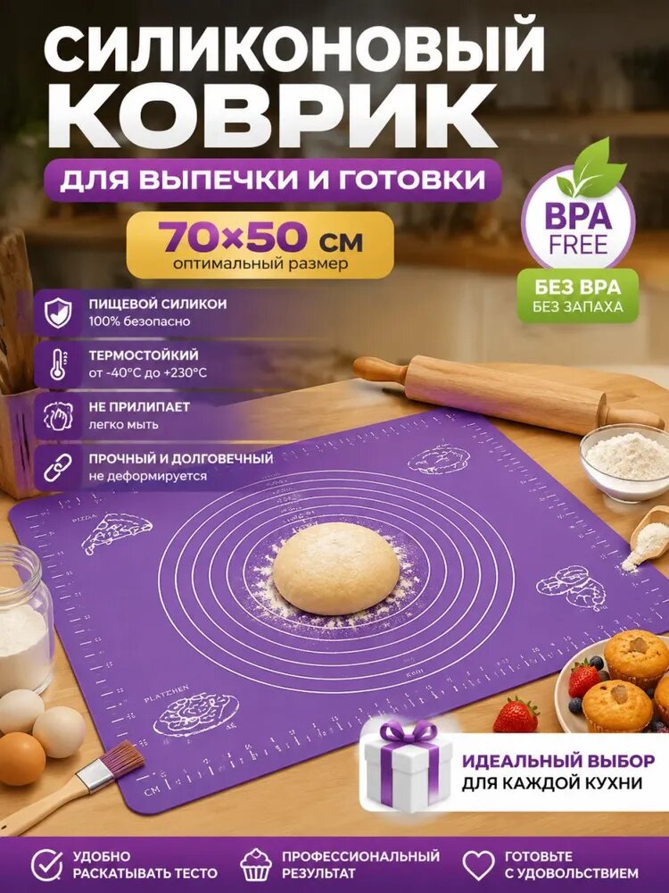 Коврик для приготовления 0.70 м х 50 см, 0.7 мкм, 1 шт