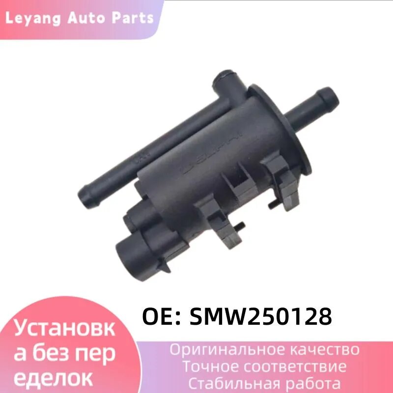 Клапан адсорбера Great Wall Hover H2 2.4. H3, H5 2.4 / Клапан абсорбера Грейт Вол Ховер