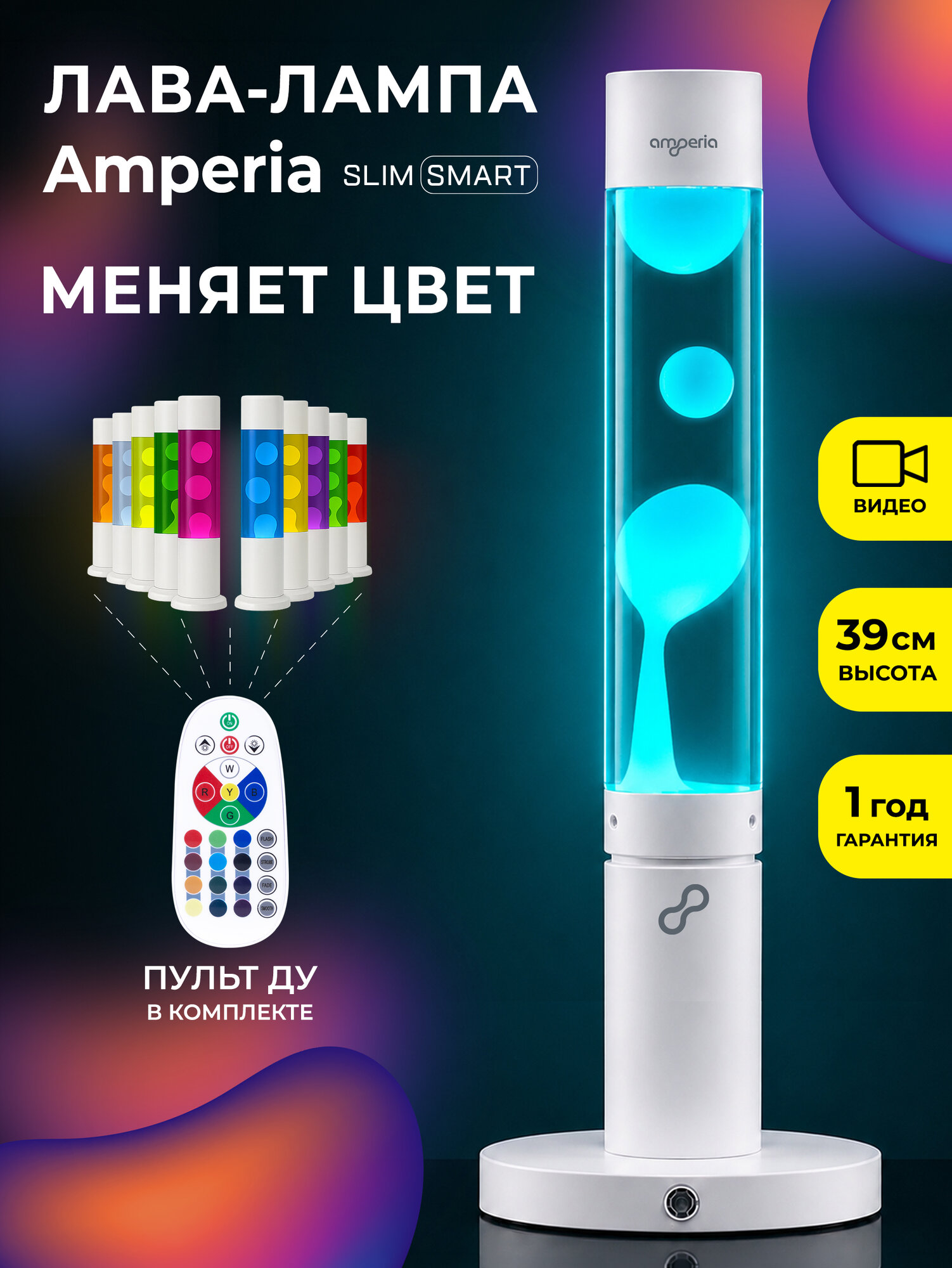 Лава лампа Amperia Slim Smart Белая/Прозрачная (39 см) White