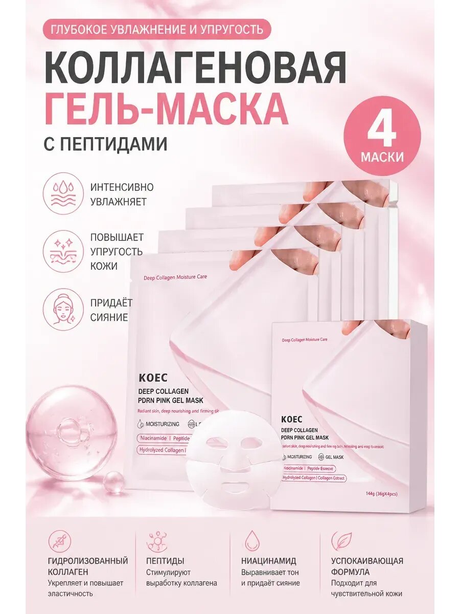 Тающие гидрогелевые маски