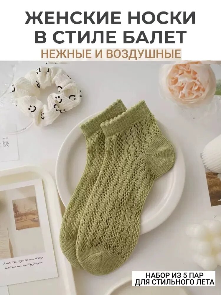 Носки