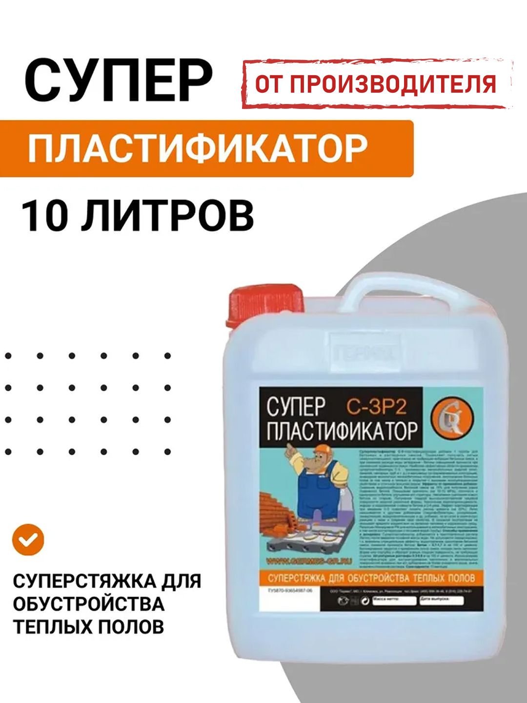 Суперпластификатор С-3 10л (Гермес)