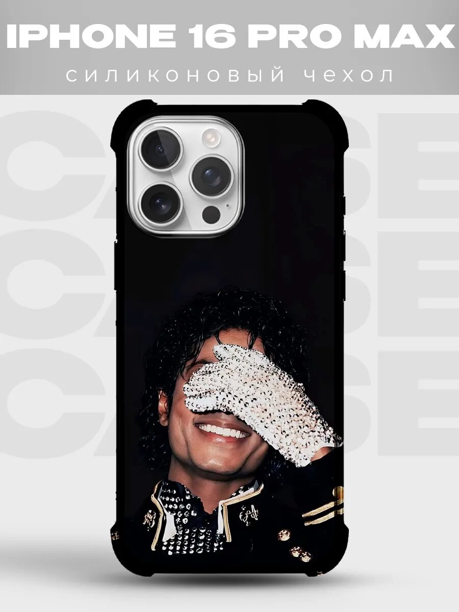 Чехол на iPhone 16 Pro Max Майкл Джексон танец king of pop м