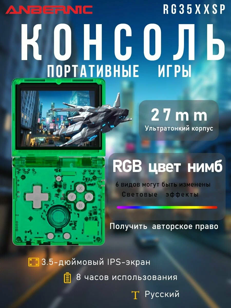 ANBERNIC RG35XXSP складная ретро-портативная игровая консоль (64 ГБ стандартная комплектация), прозрачно-зелёный