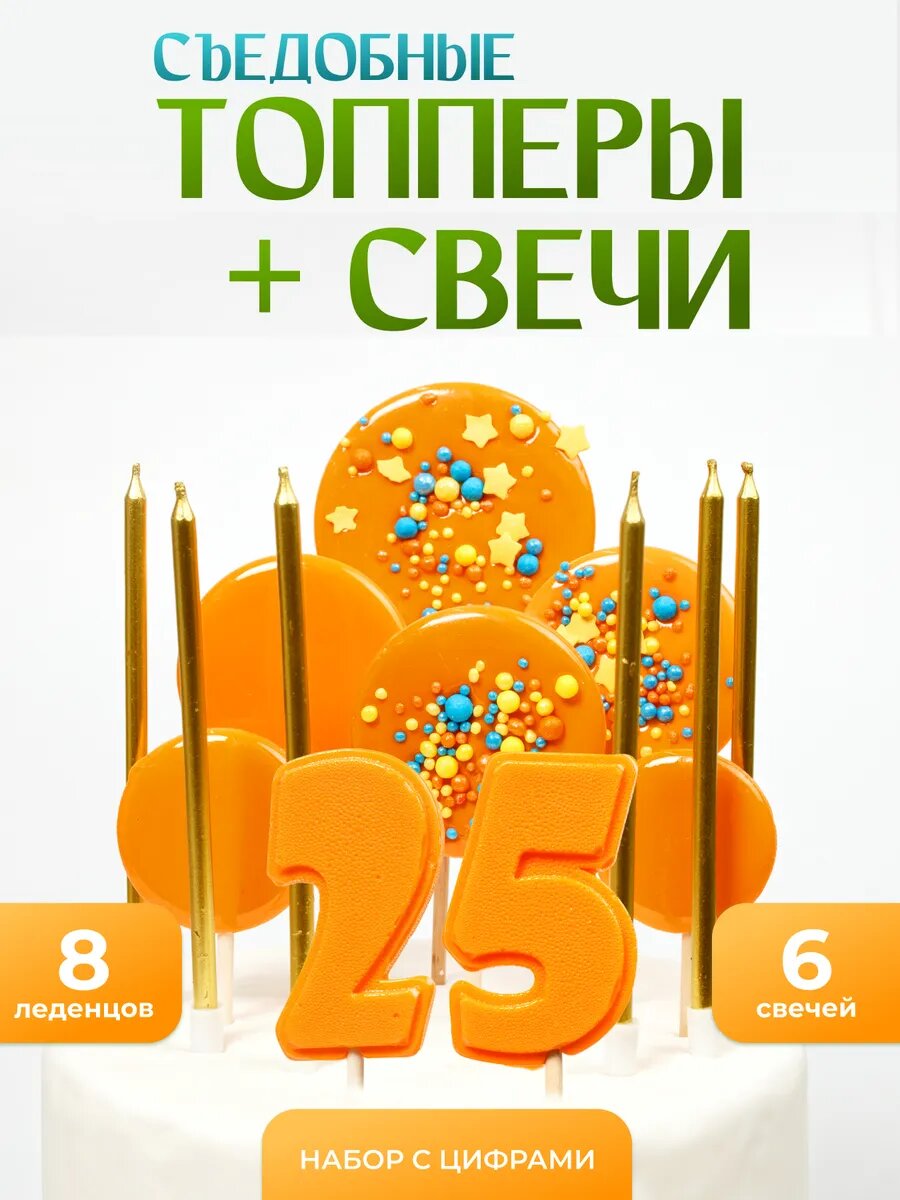 Топпер на торт 25 лет