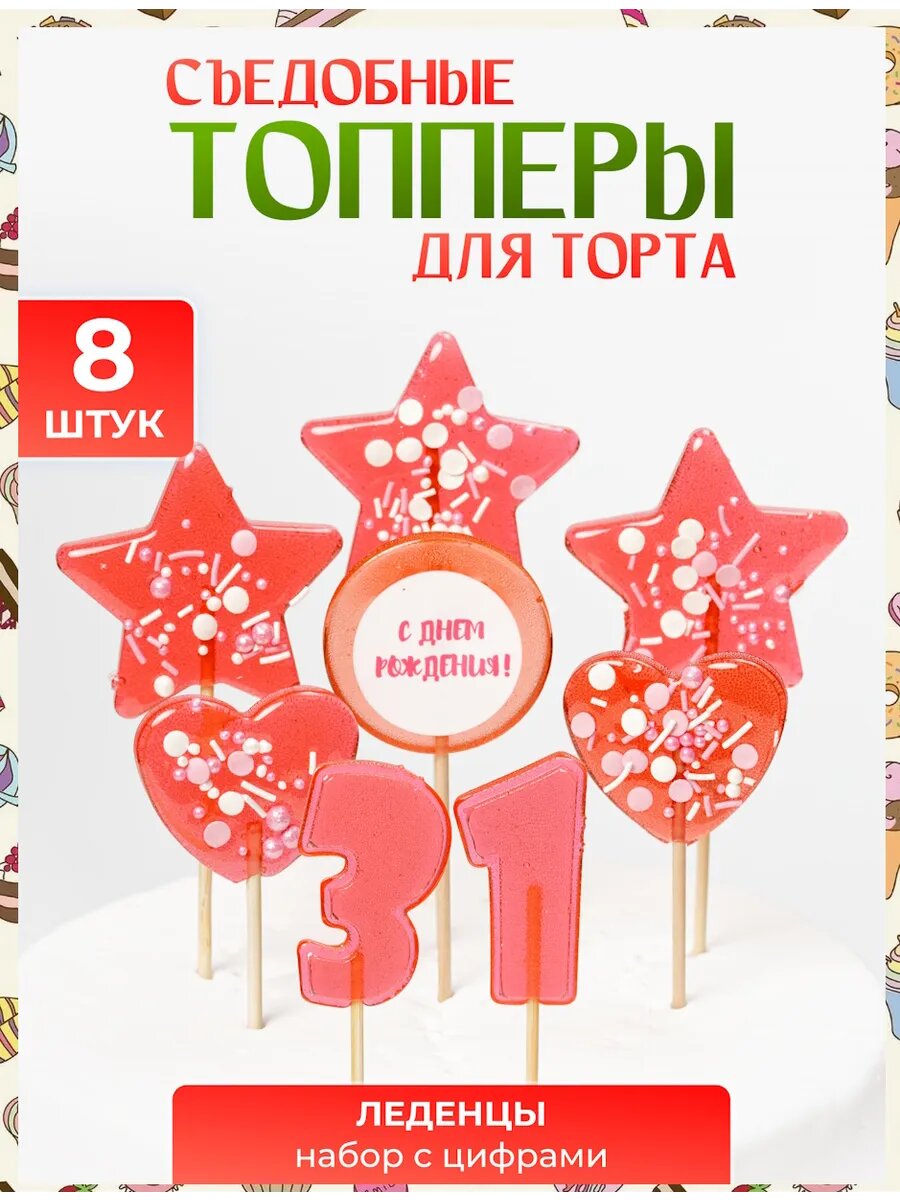 Топпер на торт. Цифра 31