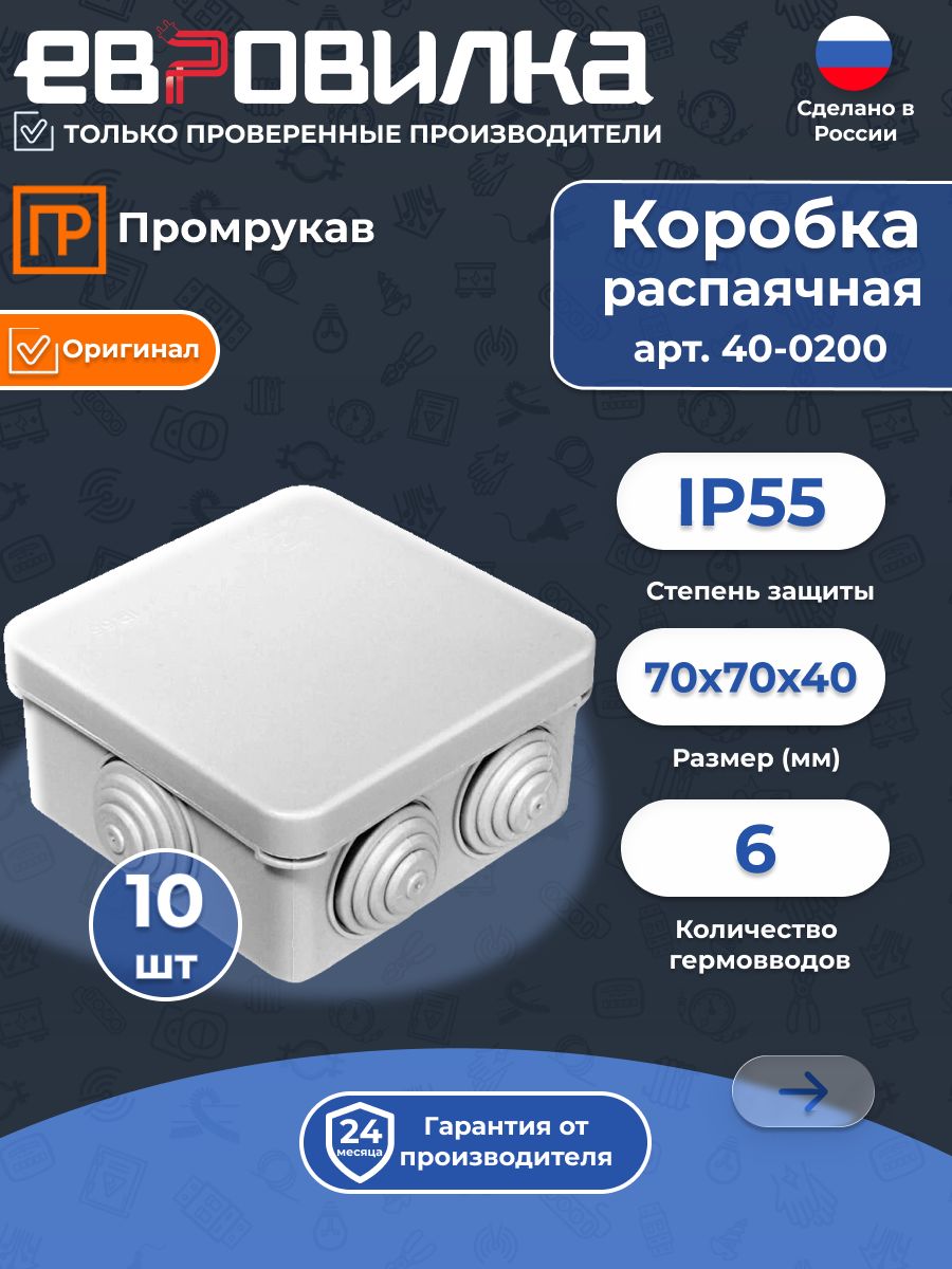 Коробка распределительная распаячная 70х70х40 мм для проводов, IP55, 6 гермовводов, арт. 40-0200 10шт