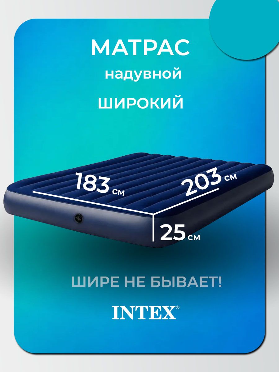 Матрас надувной Intex 64755 двуспальный