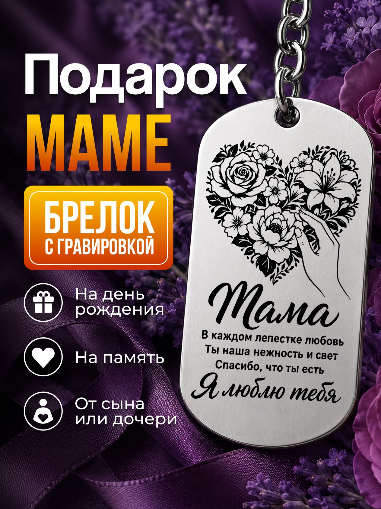 Брелок