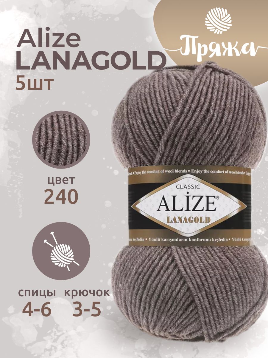 Пряжа Лана Голд - Lana Gold (5 шт)