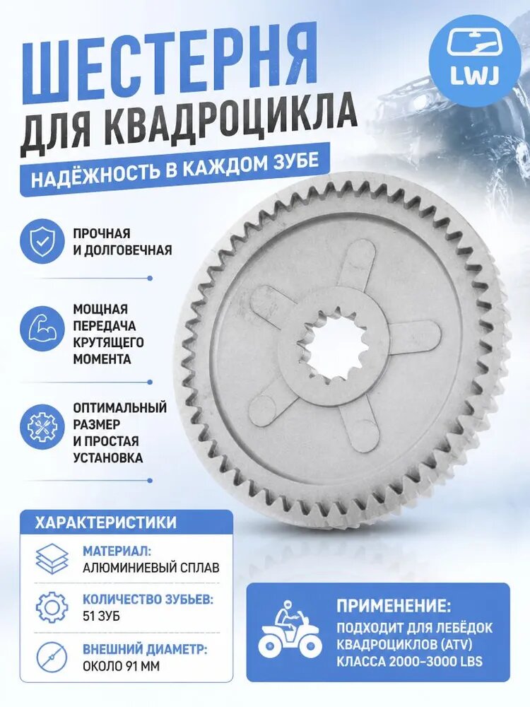 51 зубы 91 мм OD ATV шестерни части для 2000-3000lb ATV Winch