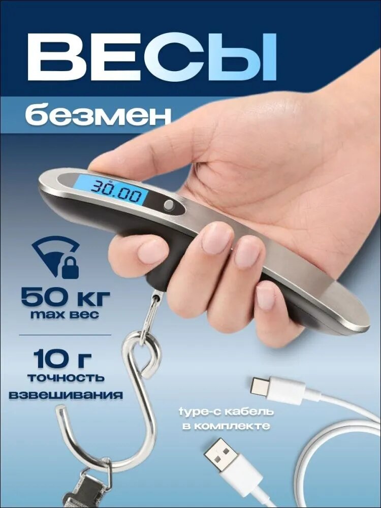 Безмен электронный, Весы для багажа, чемодана, кухни, Дорожные ручные карманные весы до 50 кг.