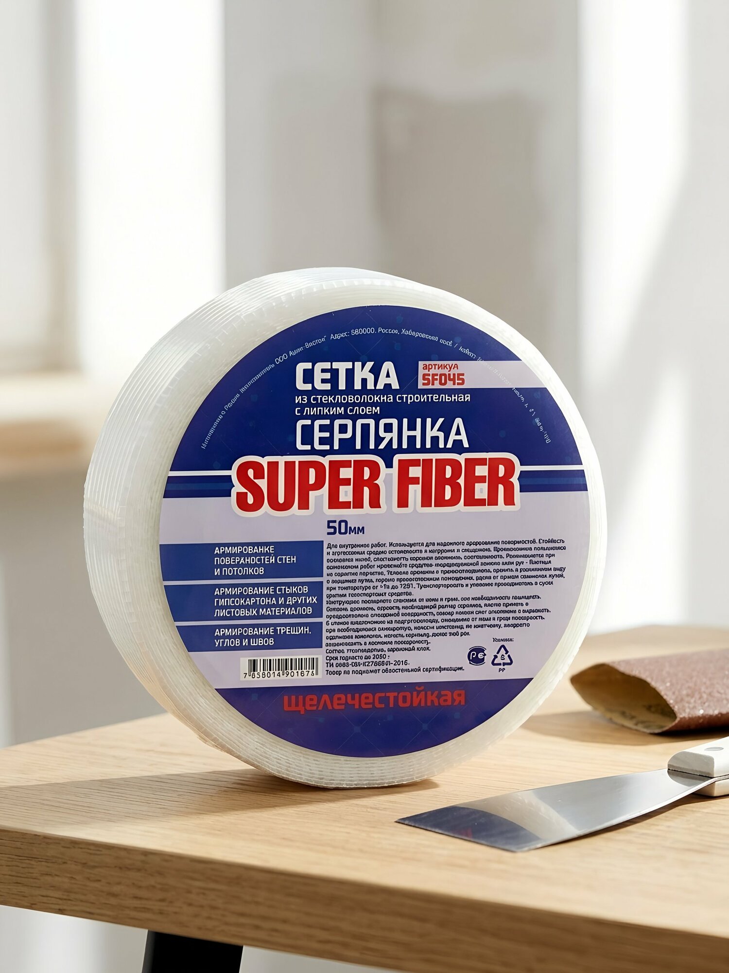 Серпянка 50 мм, белая, основа стекловолокно, 45 м, Superfiber, самоклеющаяся, SFT004A/ SF045