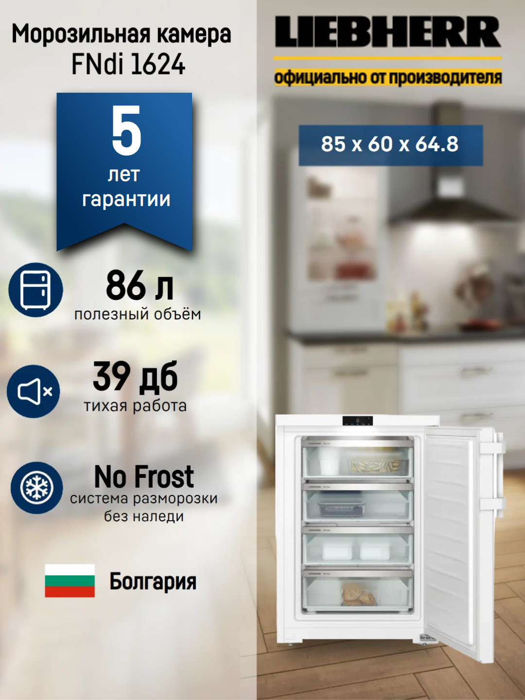 Морозильная камера Liebherr FNdi 1624, отдельно стоящая, белая