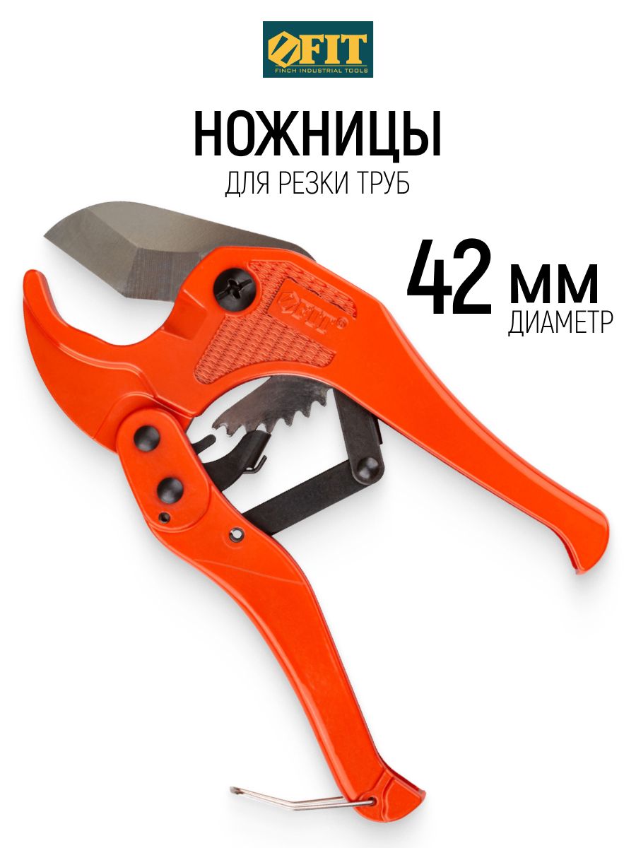 FIT Ножницы для металлопластиковых трубок до 42 мм