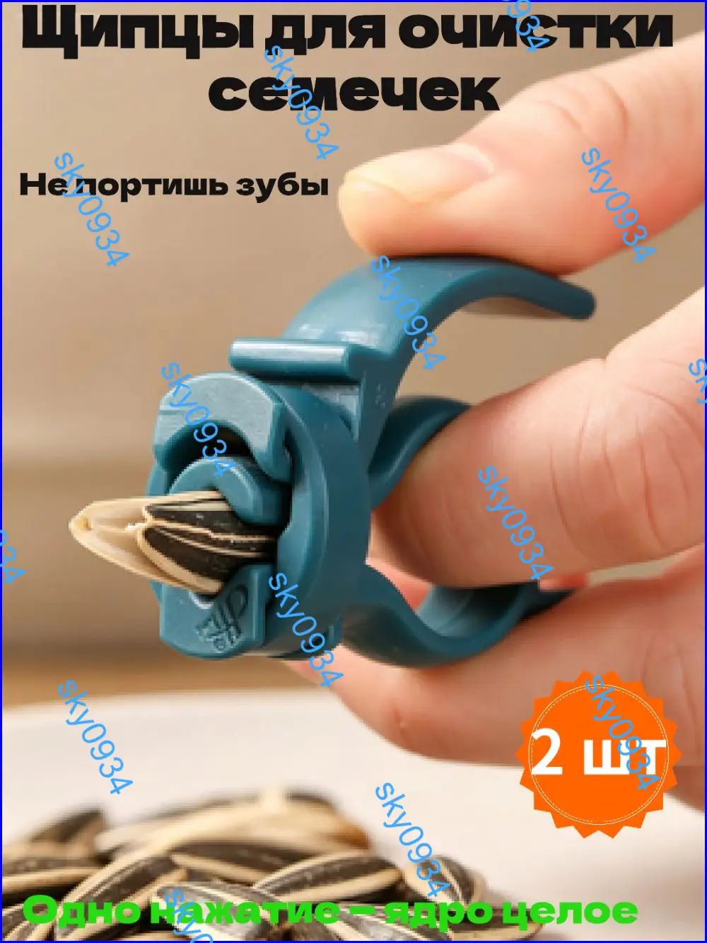 Ручная щипца-чистилка для подсолнечных семечек мини пластиковая синий очиститель семян компактный инструмент для лузгани