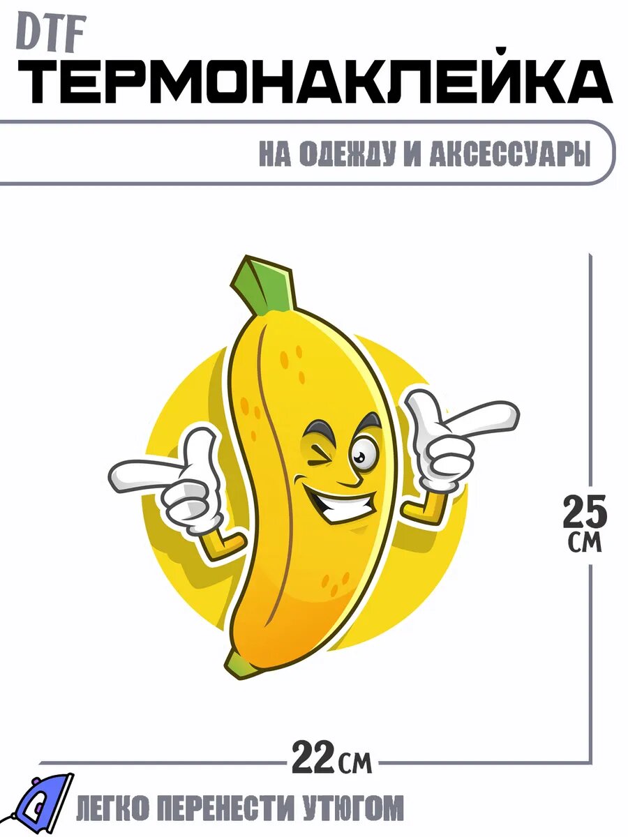 Термонаклейка банан смайлик