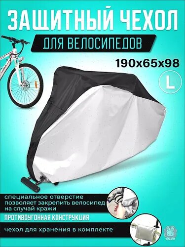 Чехол для велосипеда