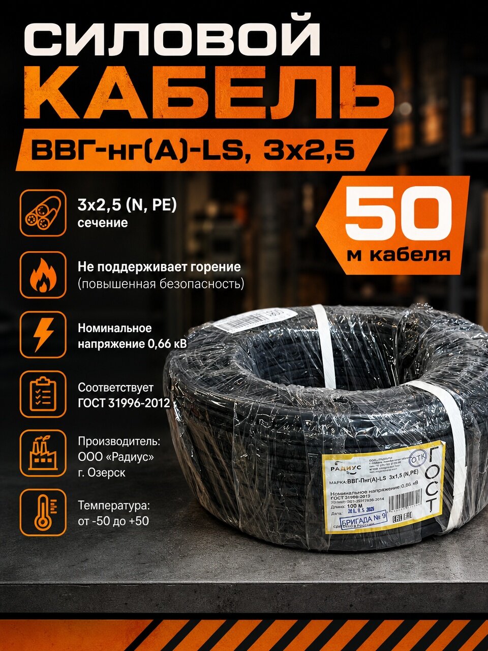 Кабель ВВГ-Пнг(А)-LS 3Х2,5 ок(N, PE) 50 метров
