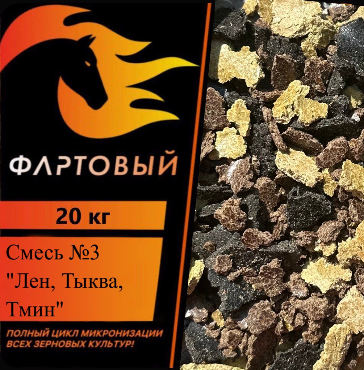 Смесь №3 "Лен, Тыква, Тмин"