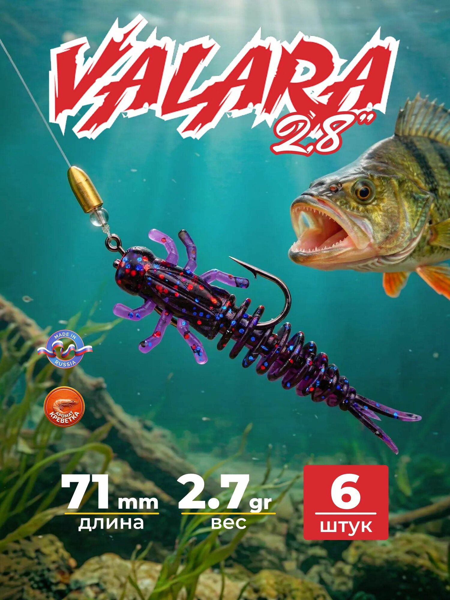 Силиконовая приманка YUMMY Valara 2.8" 71mm цвет #02