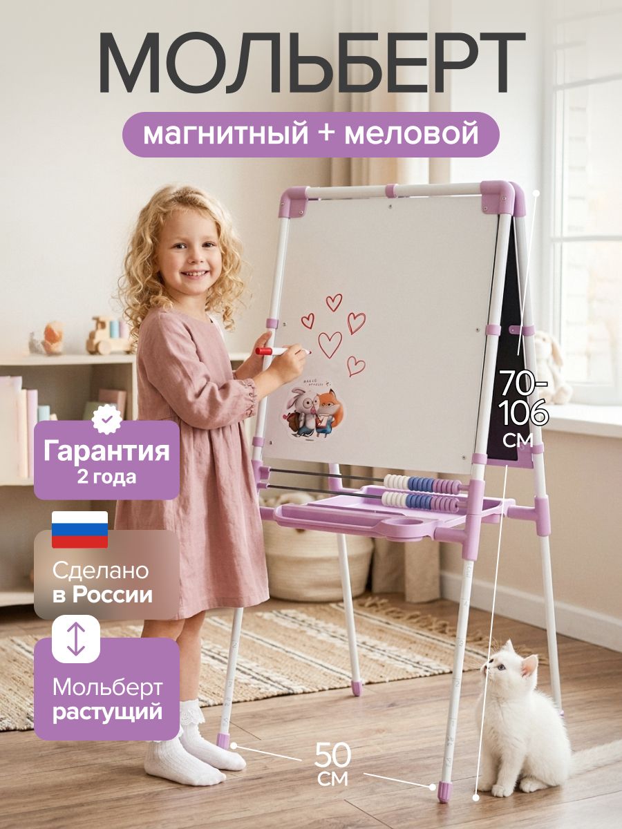 Детский мольберт двусторонний напольный со счетами, ДЗМ1/Р розовый. Высота 70 см - 106 см. Рабочая поверхность 44 см х 52 см. Доска маркерная, магни