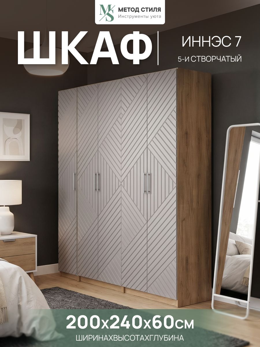 Шкаф распашной 5-ти створчатый Иннэс -7 Грей софт/Дуб Крафт Золотой