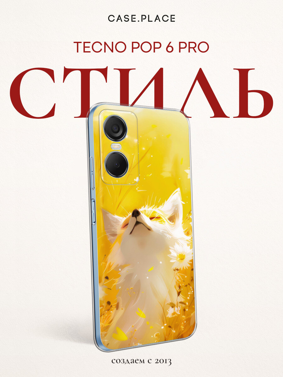Чехол на Tecno Pop 6 Pro / Текно Поп 6 Про с принтом Лиса в поле