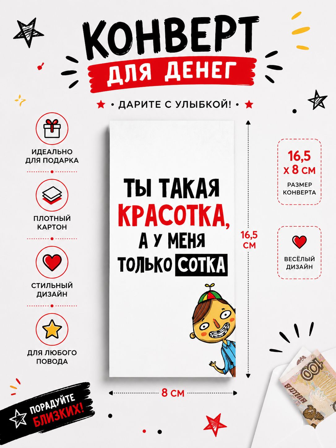 Конверт для денег подарочный девушке, подруге, женщине "Ты такая красотка", прикольный с юмором, 16,5х8 см