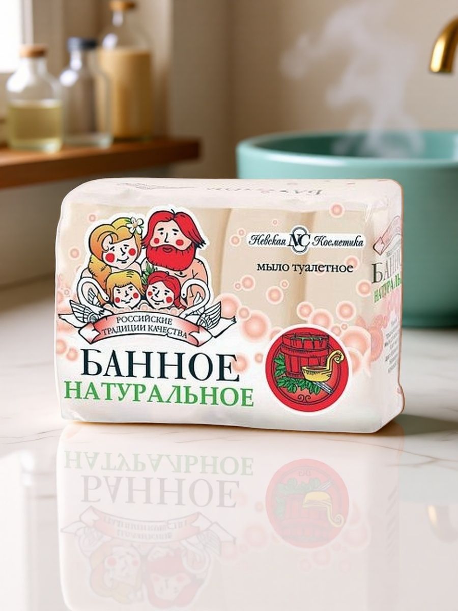 Мыло Банное 4 штуки по 100 г твердое кусковое для бани