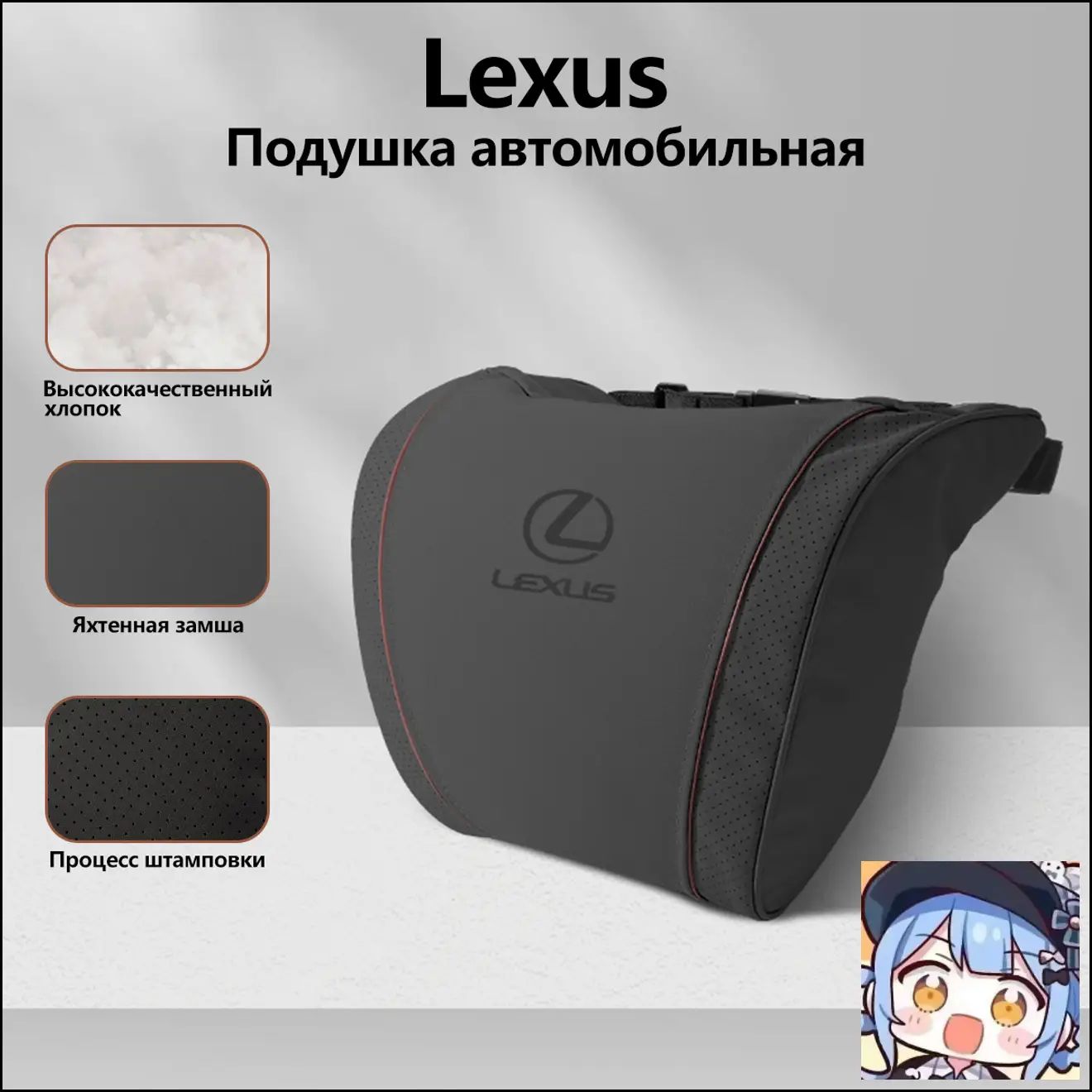 Подушка автомобильная на подголовник из экозамши, черный цвет, для Lexus, передние сиденья, износостойкая ткань