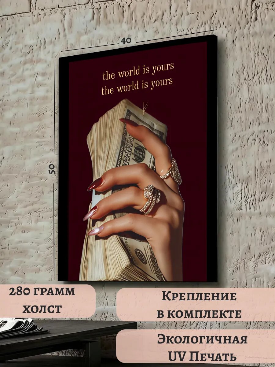 Картина 40х50 Деньги Money The world is yours Мир твой Успех