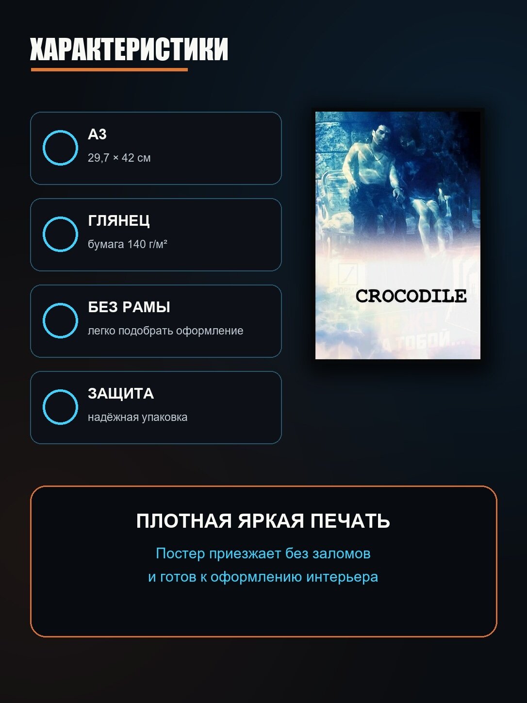 Постер Крокодил — фото 1