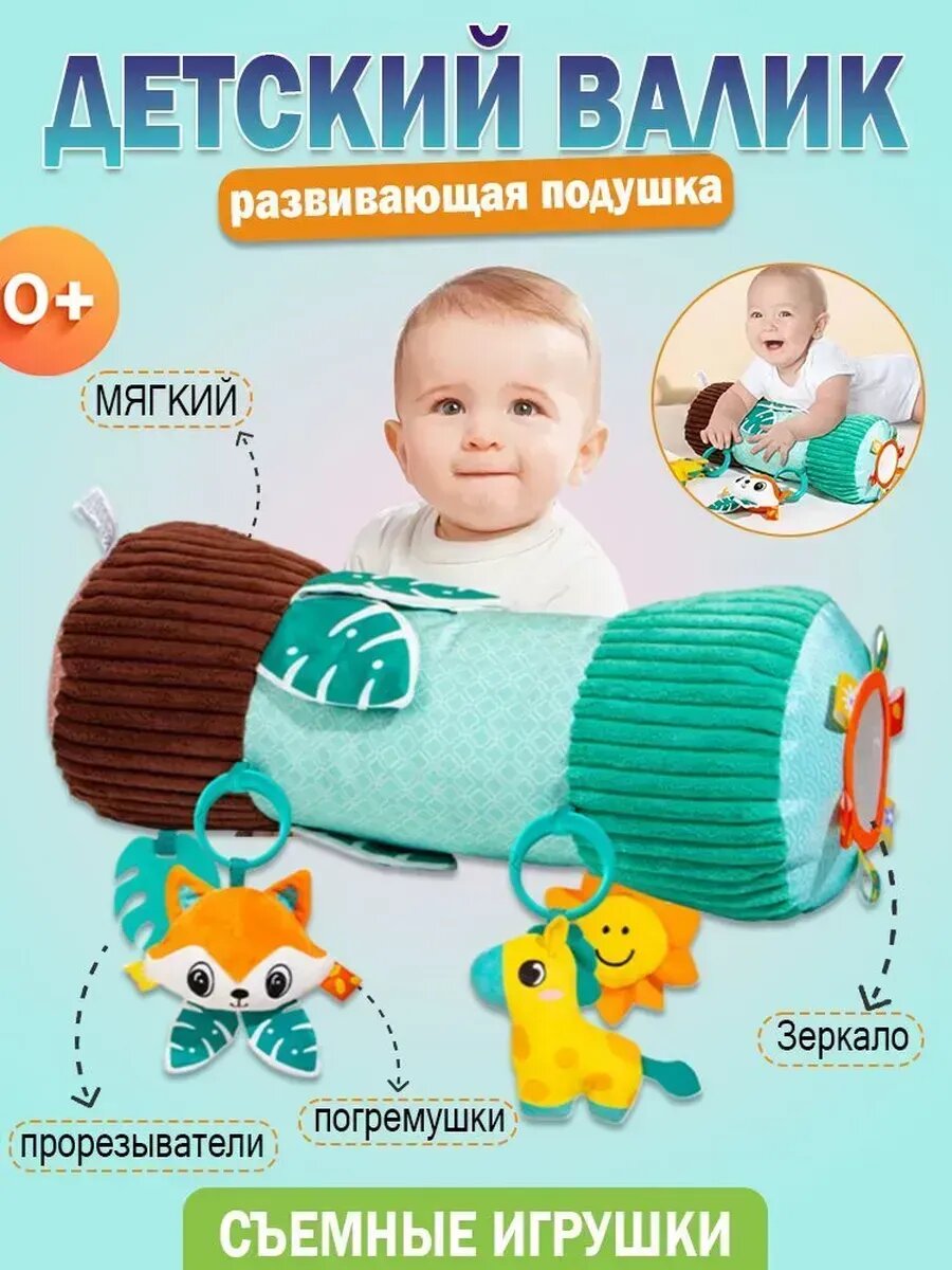 Развивающая игрушка для малышей обучающий валик