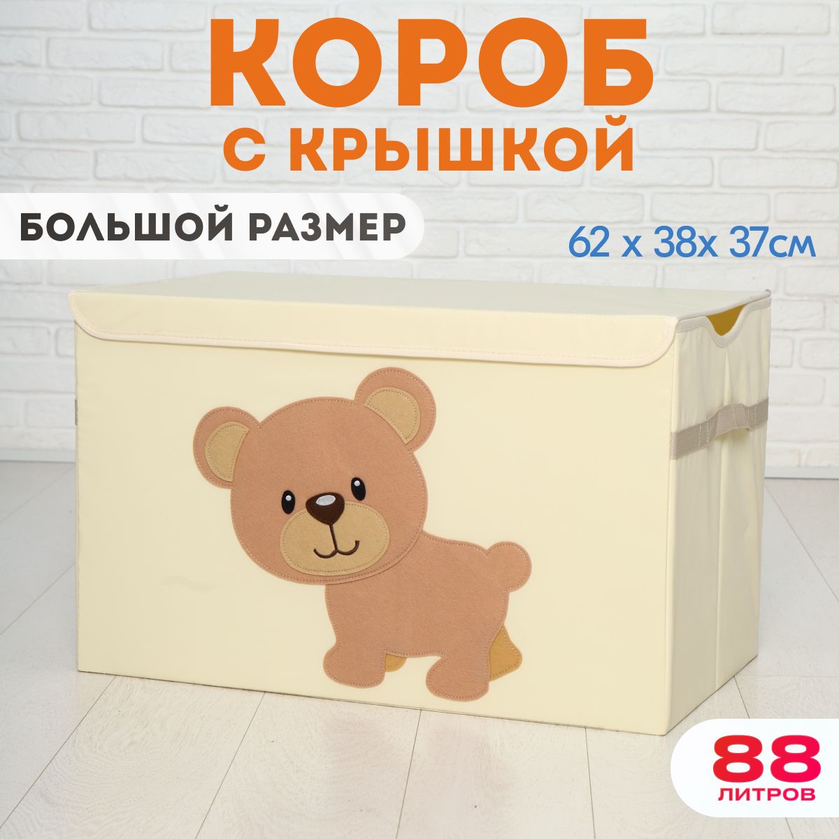 HappySava Корзина для игрушек длина 37 см, ширина 62 см, высота 38 см 1 шт, полиэстер, коричневый