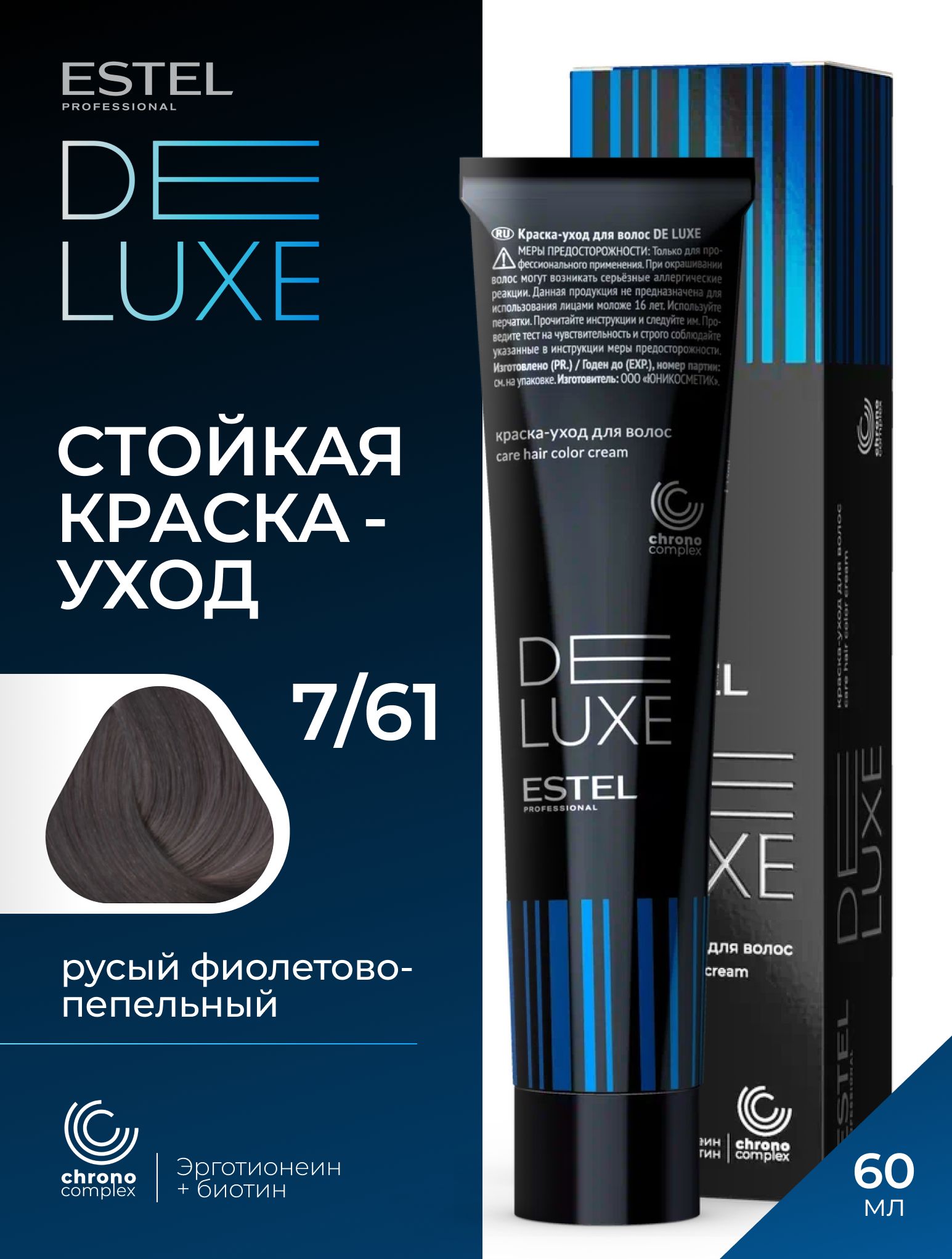 ESTEL PROFESSIONAL Краска-уход DELUXE для окрашивания волос, 7/61 русый фиолетово-пепельный, 60 мл
