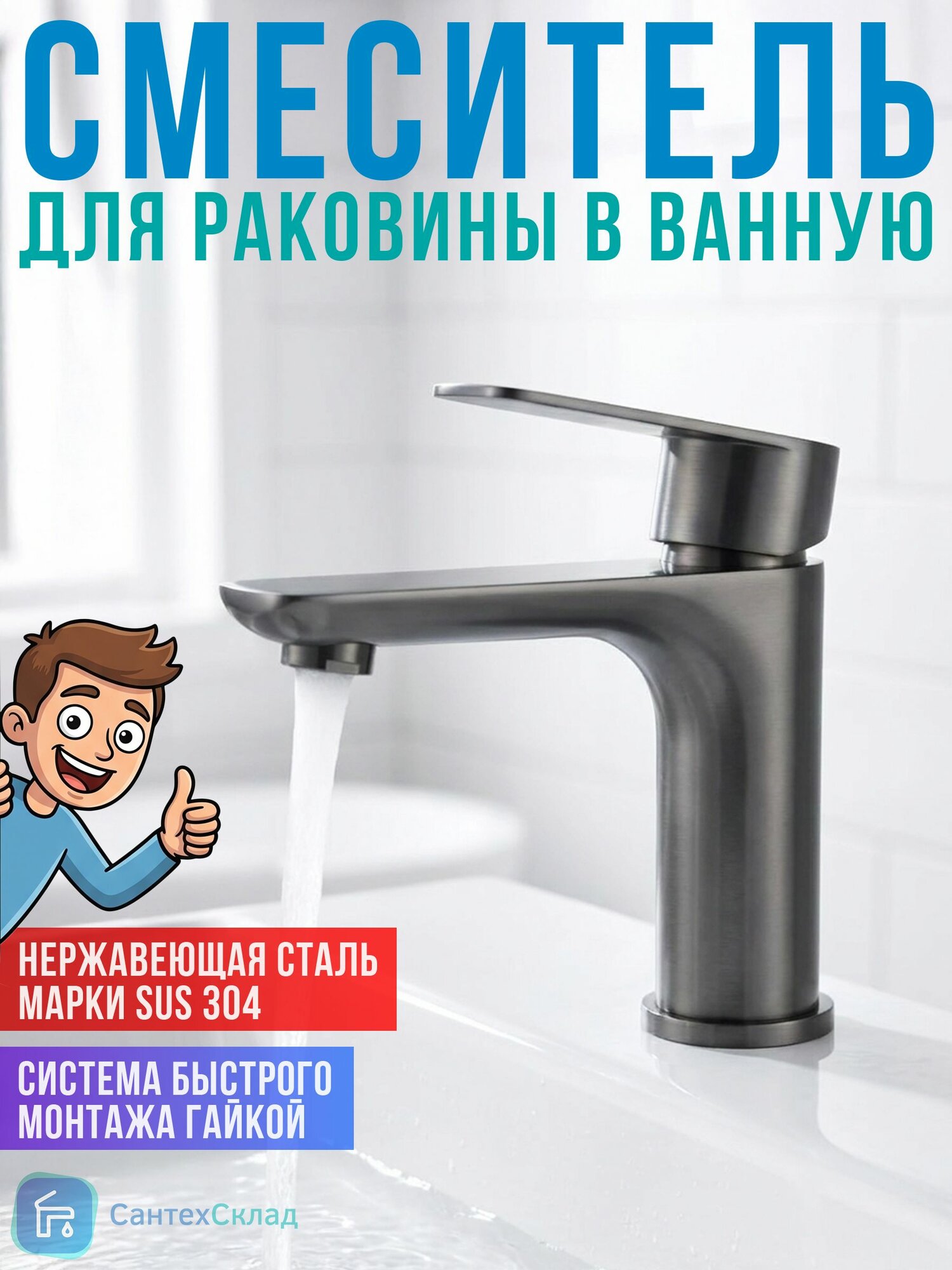 Смеситель для раковины в ванну