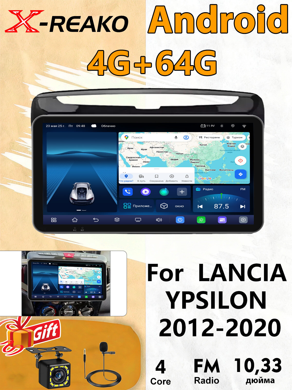 Магнитола для LANCIA YPSILON 2012-2020 экран 10.33 дюймов Андроид wifi Bluetooth GPS