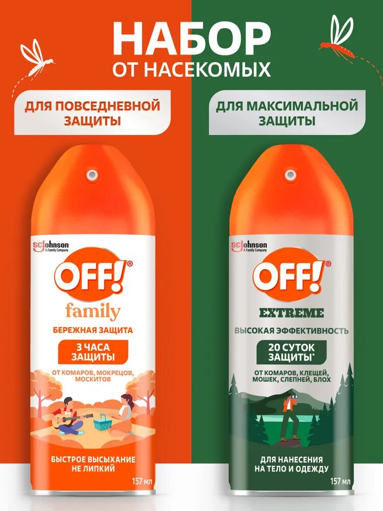 OFF! Набор средств от комаров и других насекомых