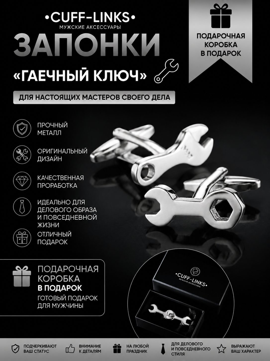 Запонки