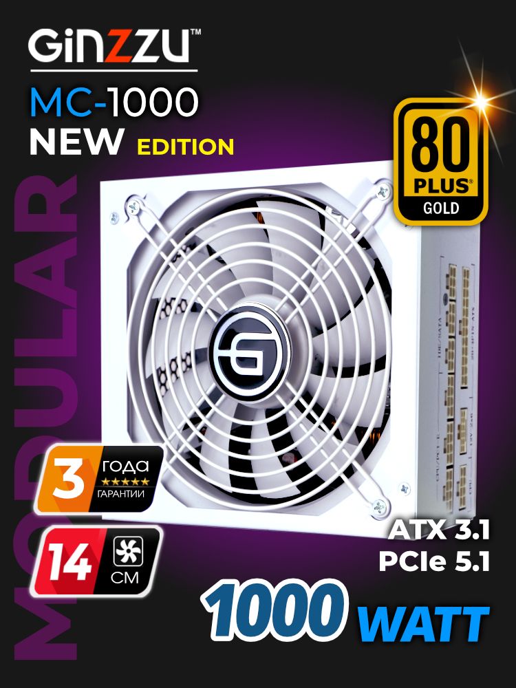 Блок питания Ginzzu MC1000 14CM, 80 PLUS GOLD, ATX 3.1, PCIe 5.1(12V 2x6), DC-DC, APFC, модульный 1000W, Белый