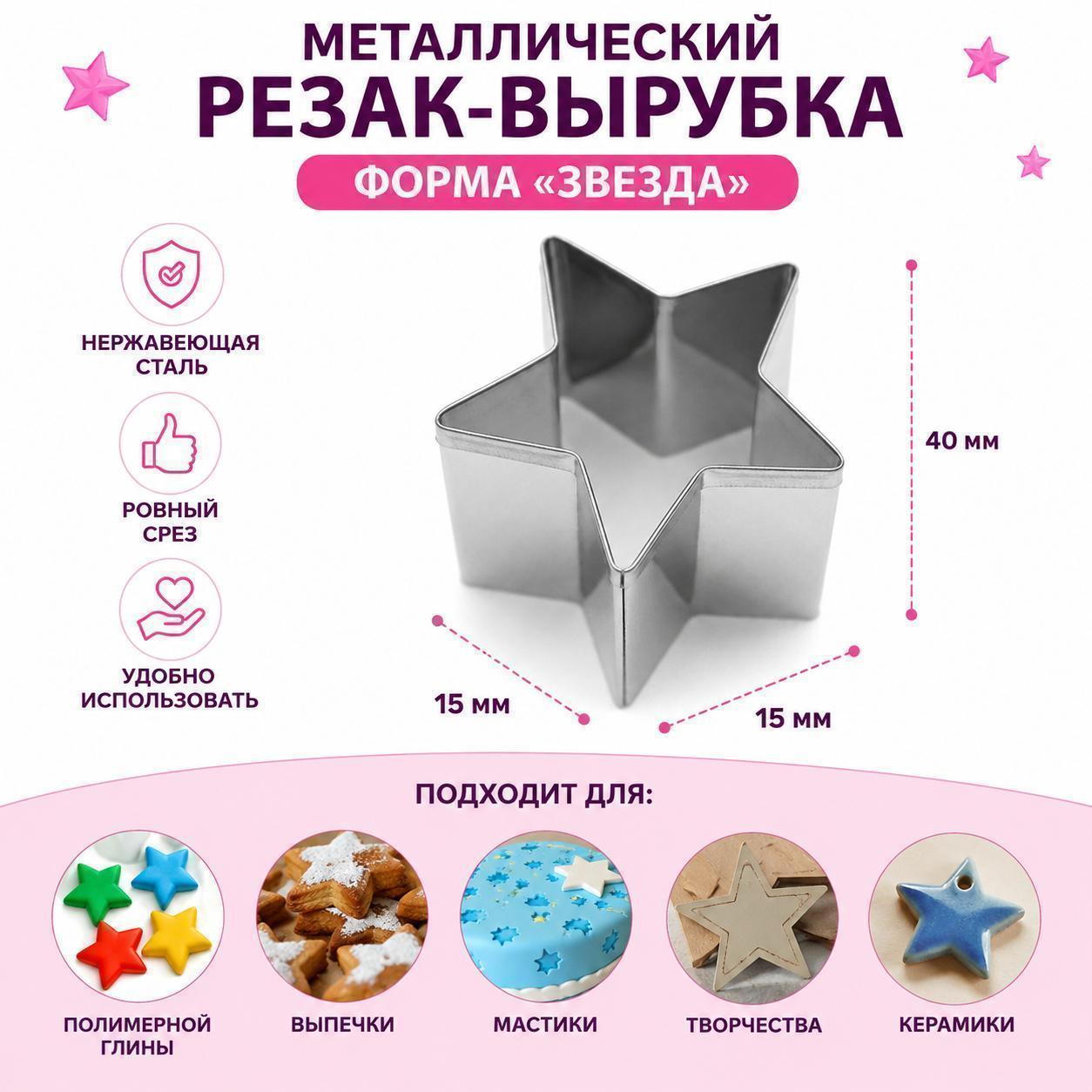 1 шт. Металлический резак-вырубка в форме звезды 15×15×40 мм для полимерной глины, керамики, выпечки и DIY-творчества