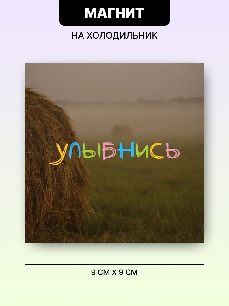 Магнит на холодильник прикольный в подарок 9х9 см