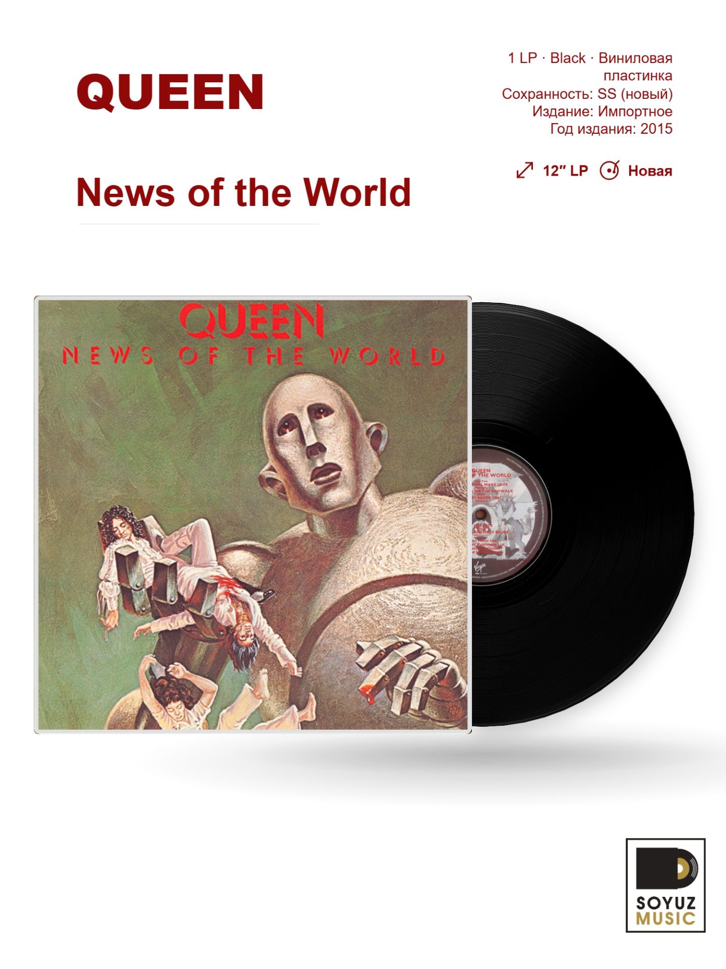 Queen. News of the World (LP Black/Винил)