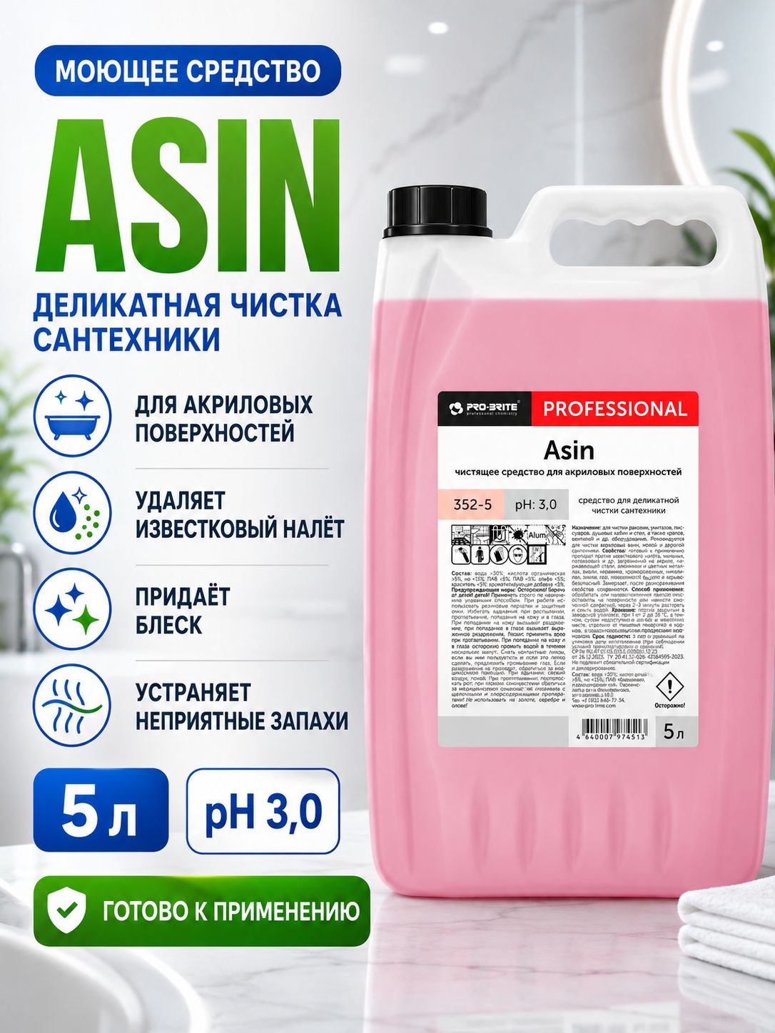 Pro-Brite: Asin 5л Средство для деликатной чистки сантехники